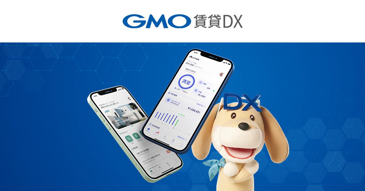 GMO 賃貸DX 公式サイト