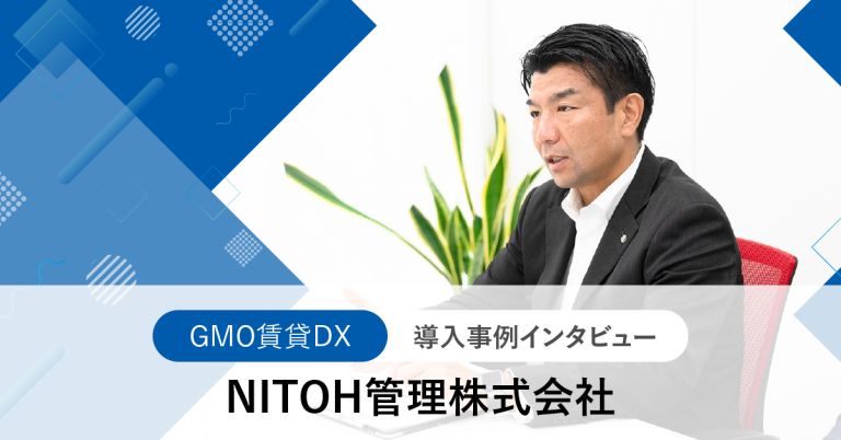 GMO 賃貸DX 公式サイト