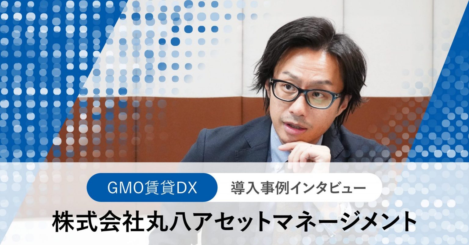 GMO 賃貸DX 公式サイト